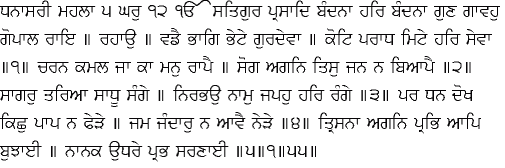 Daily Hukamnama | SikhNet