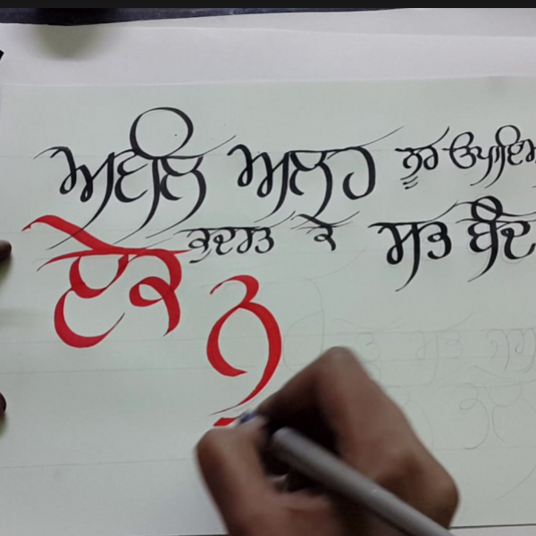 New Calligraphy Style Gurmukhi Font | SikhNet