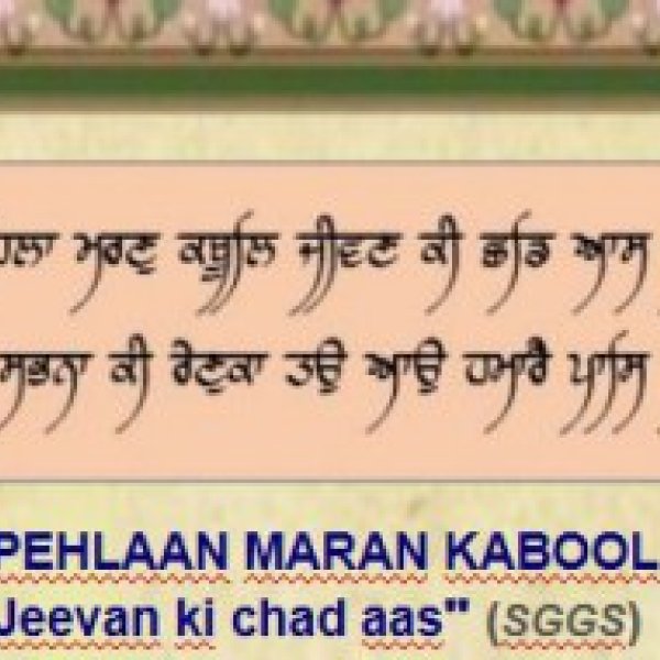 "Pehla Maran Kabool.." ~ A Poem by Vaninder Kaur | SikhNet
