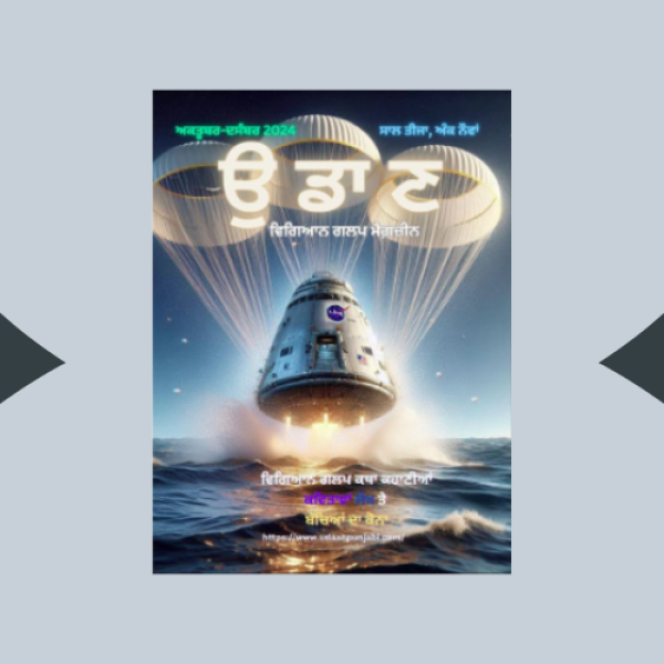 Udaan Magazine | SikhNet