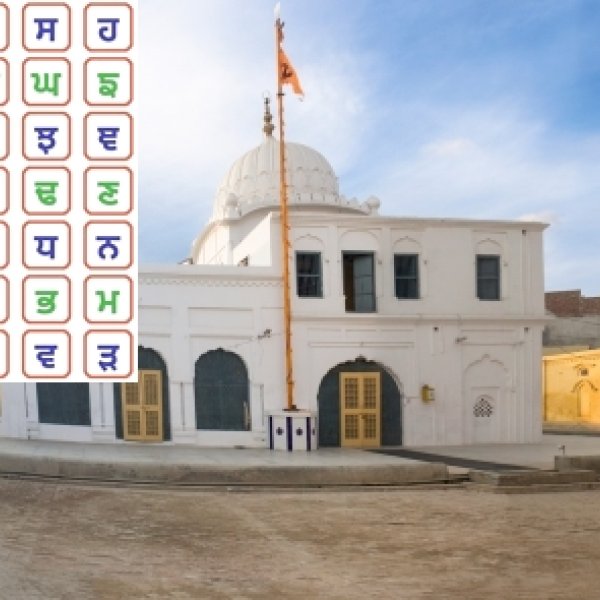 First Alphabet Lesson | SikhNet