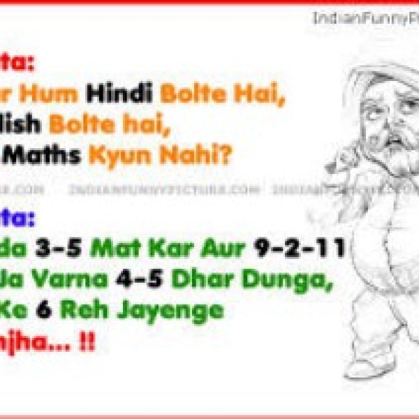 Funny Maths Jokes In Hindi