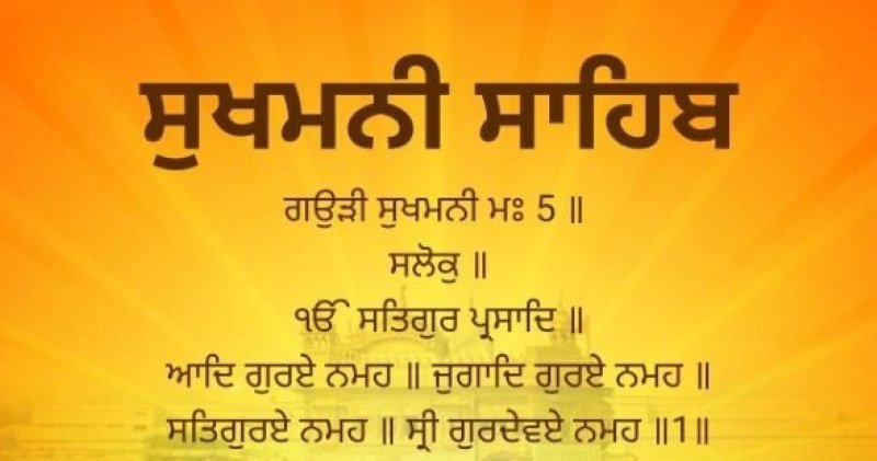 Sukhmani Sahib: The Path to Inner Peace | SikhNet
