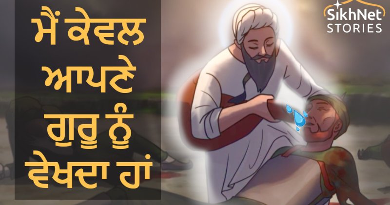 ਭਾਈ ਘਨੱਈਆ ਜੀ ਸਾਖੀ | Bhai Kanhaiya Blessed To Serve All By Guru Gobind ...